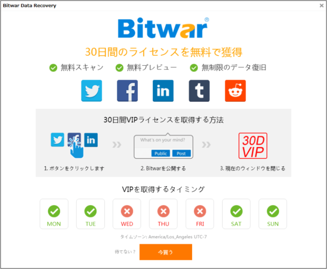 復元ソフト『Bitwar』のレビュー！誤操作のデータ削除時の強い味方: データ復旧
